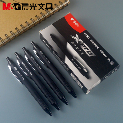 晨光文具X系列中性笔磨砂杆