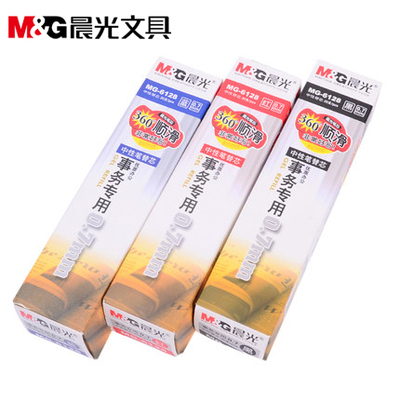 包邮晨光文具中性笔签字笔蓝黑色