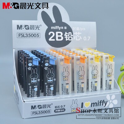 晨光自动铅笔芯FSL35005按动铅笔2B铅芯 活动铅笔替芯0.5/0.7mm