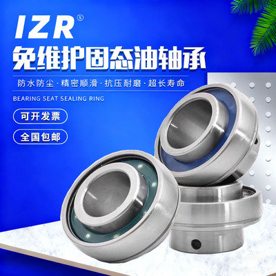 固态油脂UC210 211 212 213 214 防水密封腐蚀免维护球面轴承