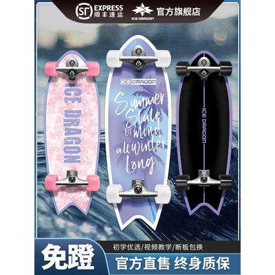 好用不贵冰龙陆冲板国产滑板