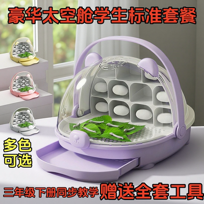 蚕宝宝太空养育舱养蚕别墅观察箱春小蚕套装小学生养蚕套装送桑叶