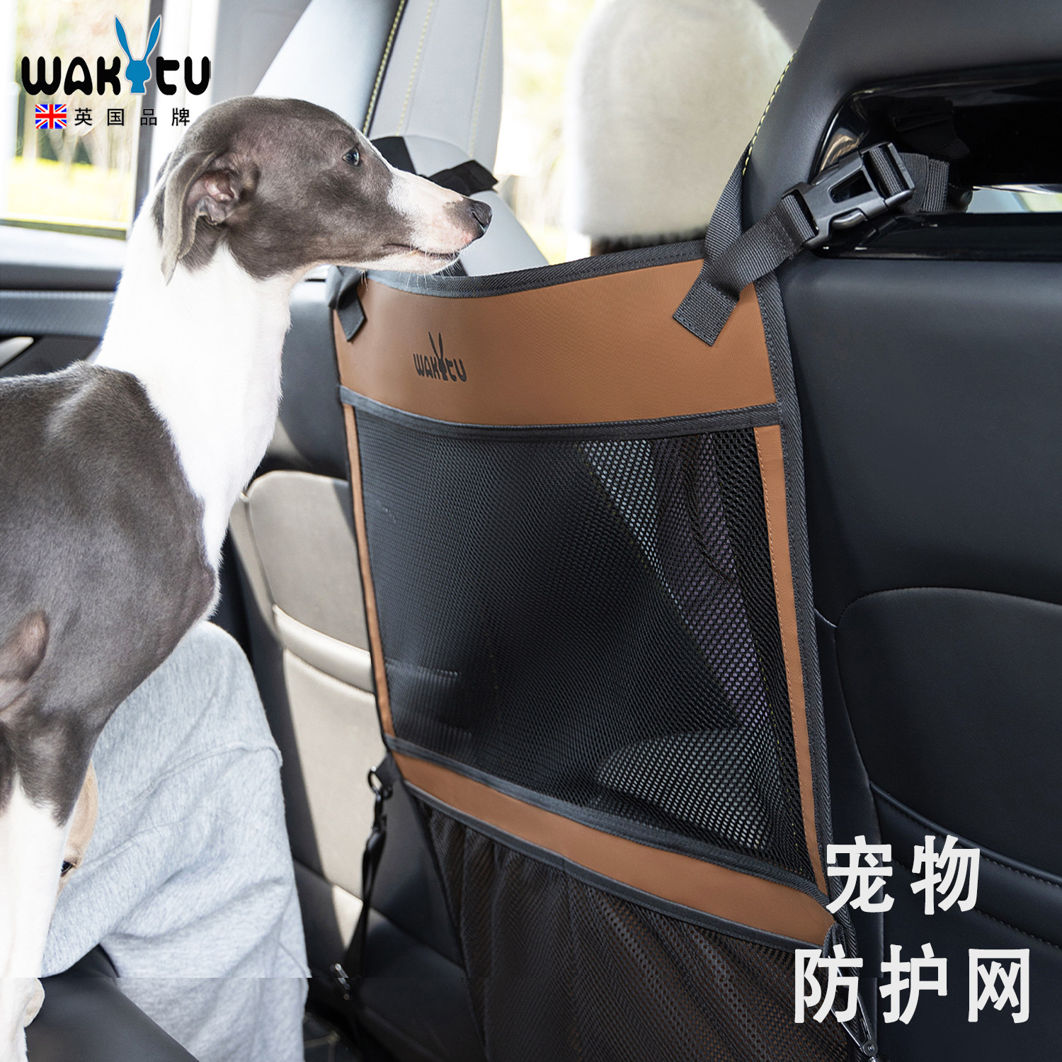 wakytu车载宠物隔离网挡板防护网狗狗隔离栏汽车前后排隔断围栏