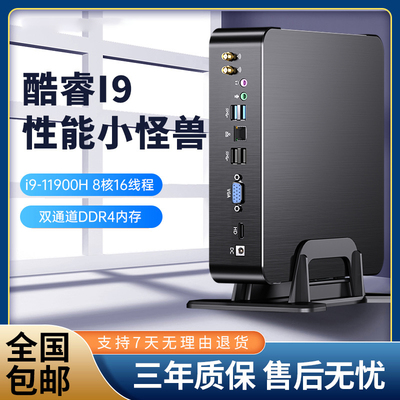 全新11代i9迷你电脑主机小型促销