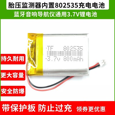3.7V锂电池802535通用802637聚合物电芯小胎压监测行车记录仪音箱