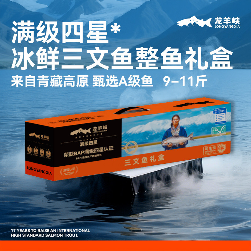 【直播/冰鲜整鱼】青海龙羊峡虹鳟三文鱼9-11斤礼盒装A级留头净膛