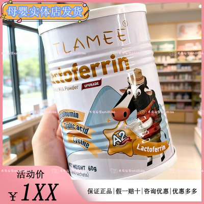 TLAMEE提拉米源生乳铁蛋白高含量赖氨酸分离乳清蛋白宝宝调制乳粉