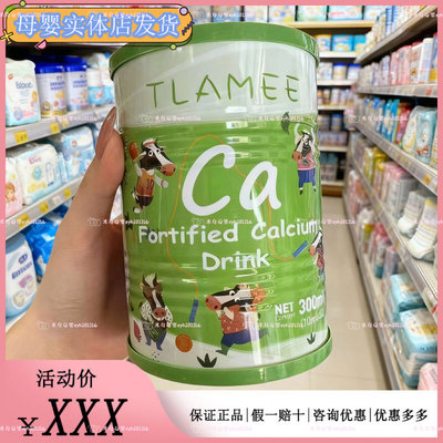 TLAMEE提拉米源生强化钙复合饮品新西兰果蔬饮品儿童钙学生补钙