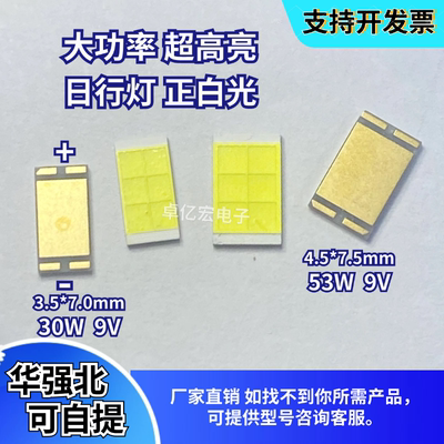 大功率超高亮4575前大灯珠光源