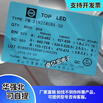 原装国星1921SH显示屏金线灯珠