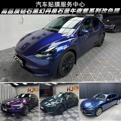 汽车改色膜PTE-钻石黑幻蓝绿红紫系列丹泉石蓝午夜龙胆紫车保护膜