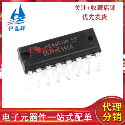 原装正品 直插 SN74HC595N 逻辑芯片 - 寄存器 DIP-16