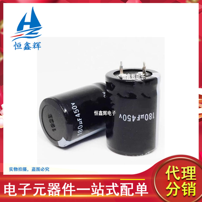 450V180UF 体积 25*40mm 铝电解电容 直插 105°度 包邮直拍