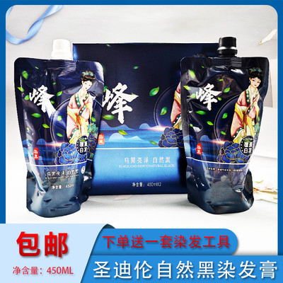 圣迪伦覆盖白发广东染发膏自然黑