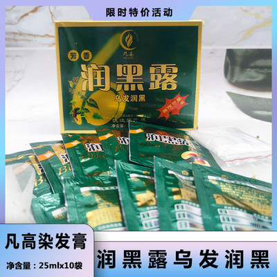 凡高润黑露广东覆盖白发自然