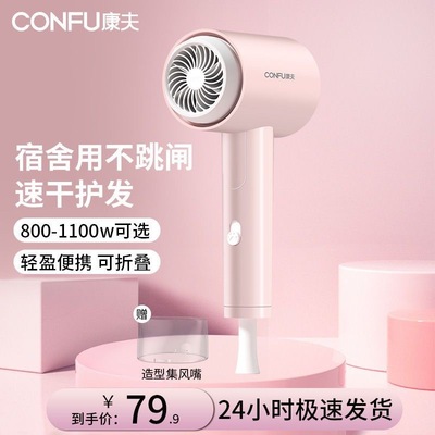 康夫吹风机宿舍用学生小功率800w便携女生小型可折叠吹风筒KF3152