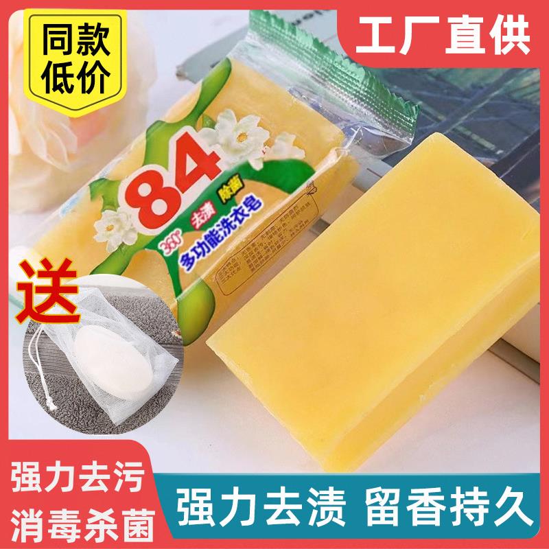 洗衣皂84肥皂家用实惠装强力去污消毒杀菌女士专用内衣皂清洁皂