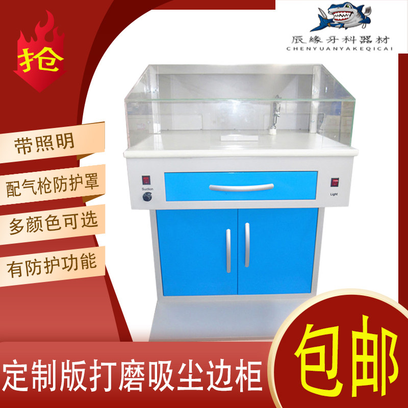 口腔牙科定制版打磨吸尘边柜带照明配气枪防护罩义齿技工专用包邮