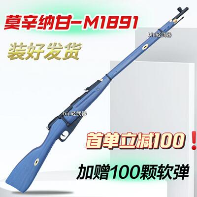 乖巧虎莫辛纳甘M1891拉栓7mm玩具
