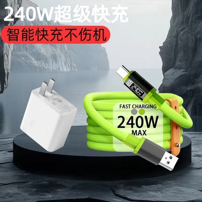 Type-C液态硅胶机客数据线240W超级快充适用华为荣耀小米OPPOvivo手机iPad平板充电宝蓝牙车载快充电线套装