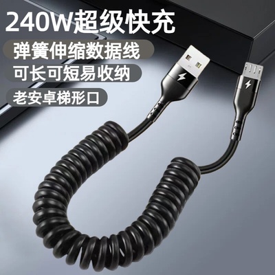 老安卓伸缩弹簧数据线240W超级快充microUSB适用华为荣耀小米OPPOvivo手机小风扇台灯充电宝车载快充电线