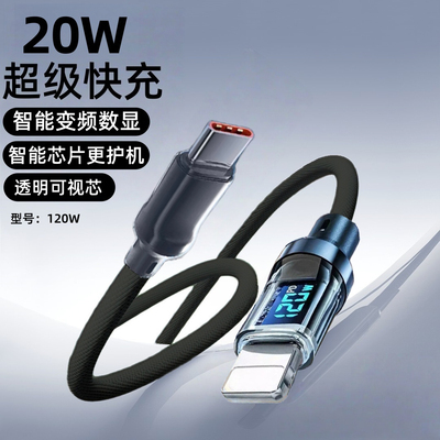 PD20W智能数显数据线适用苹果iPhone14/13/12/11/Pro手机充电宝