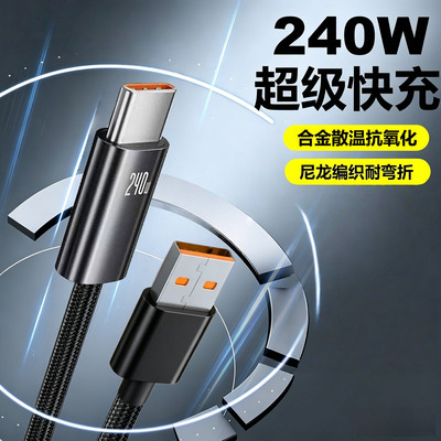 Type-C240W合金编织快充数据线适用苹果17-15华为小米平板笔记本
