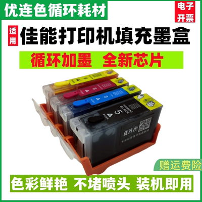 兼容佳能IP3300连供 IP3500 IX4000 IX5000 MP510 MX700填充墨盒循环加墨 连供 墨盒 墨水