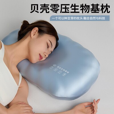 贝壳零压生物基慢回弹深睡护颈枕
