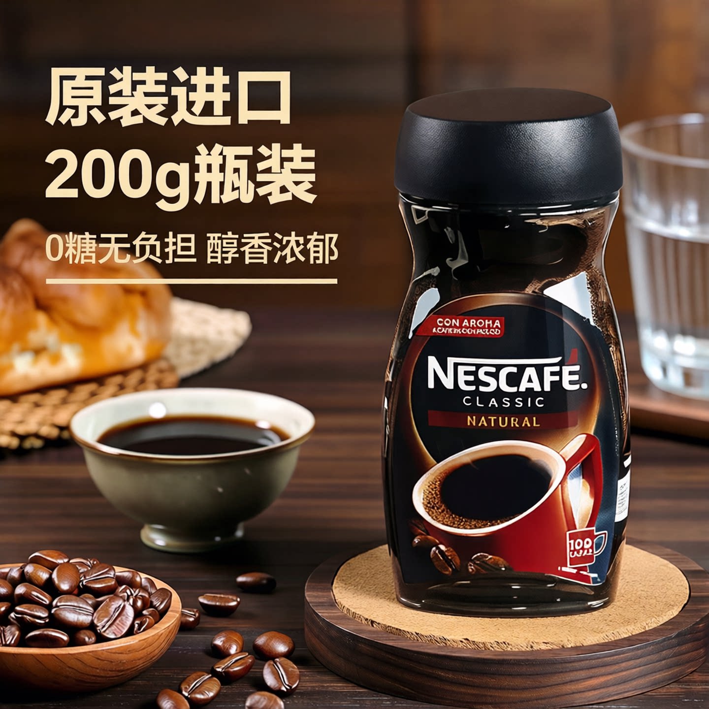 现货巴西原装进口雀巢醇品0糖速溶特浓黑咖啡粉200克瓶装