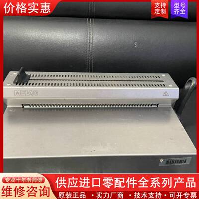 议价MELAG 100 MELAG ohG 10829 封口机M