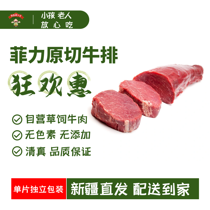 菲力原切牛排 1斤原切新疆牛肉生鲜儿童西冷牛扒