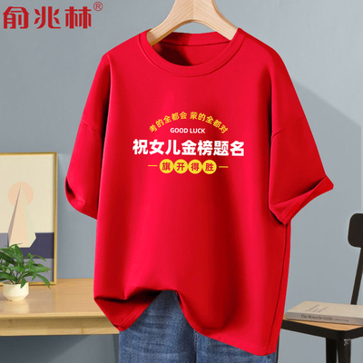 中高考金榜题名开门红爸妈送考服