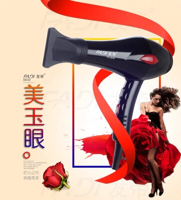 发帝8830吹风机家用吹头发大风力