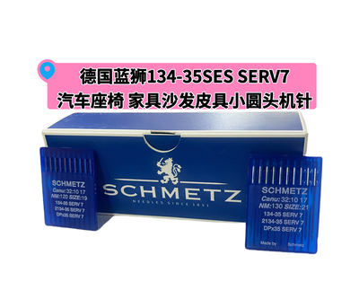 德国蓝狮134-35SES SERV7汽车内饰 家具沙发包包皮具小圆头机针