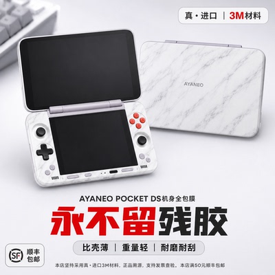 AYANEOPOCKETDS透明3M膜全包