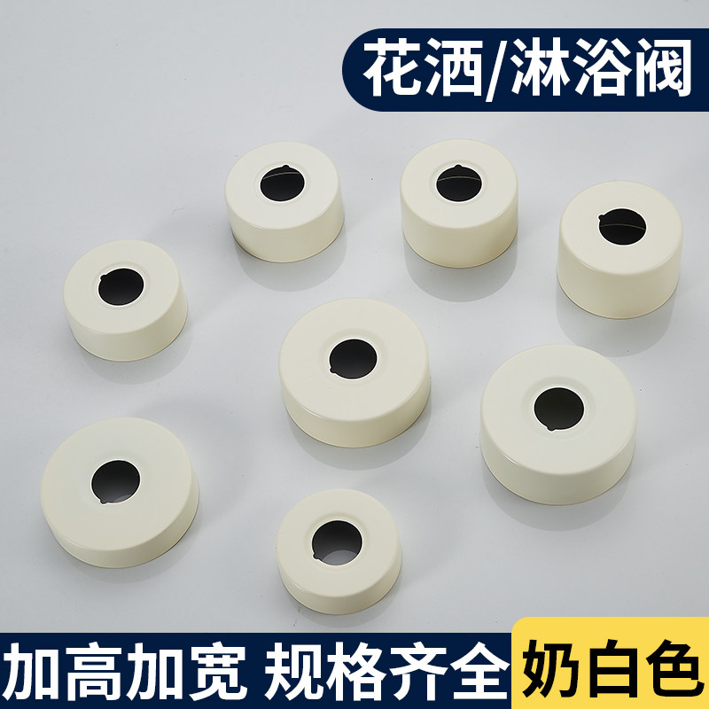 花洒奶白遮羞盖不锈钢龙头盖6分孔遮丑盖米黄装饰盖奶油色装饰盖