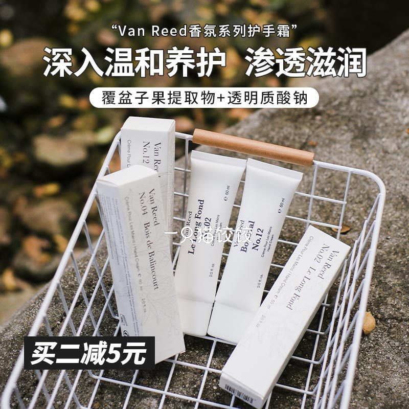 香水级调香 Van Reed香氛护手霜秋冬长效补水保湿滋润不油腻60ml_虎窝淘