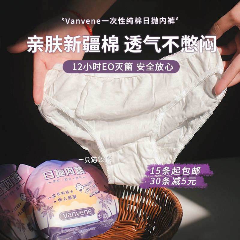 清仓清仓!懒人刚需 出行无忧!梵纬妮Vanvene一次性内裤蕾丝