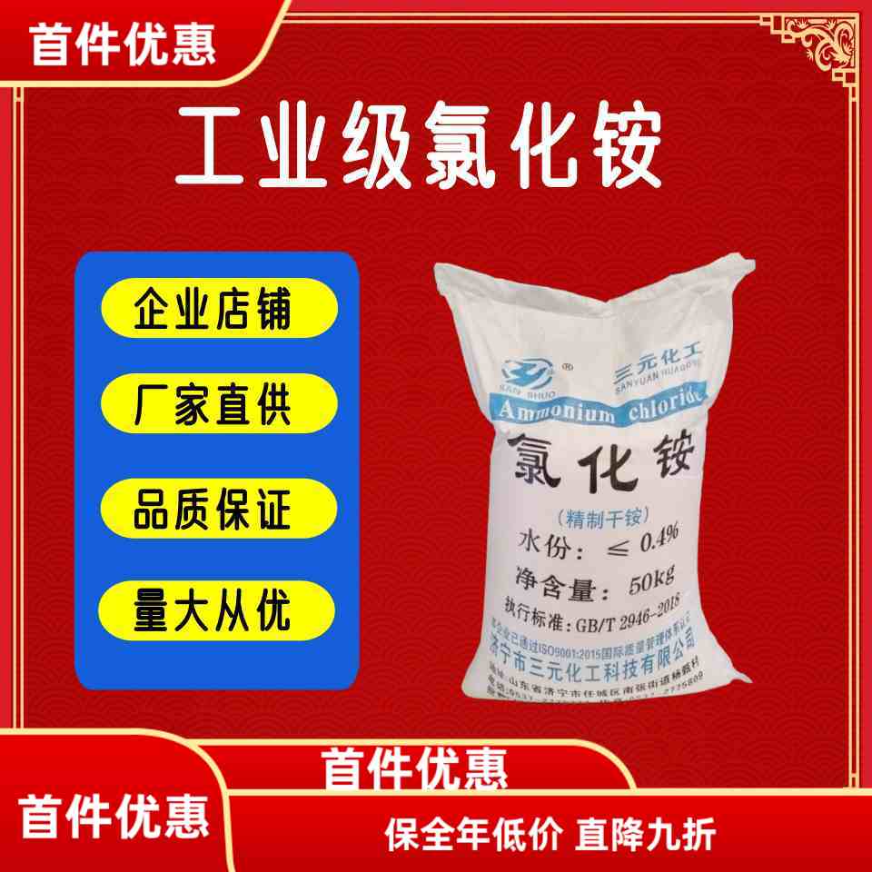 工业新款上市优质氯化铵化学试剂印染助剂电镀添加剂金属焊接剂