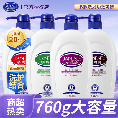 珍妮诗洗发水清爽止痒控油蓬松