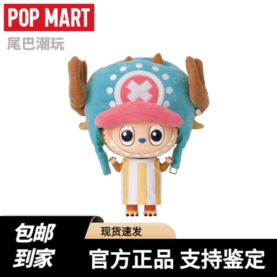 POPMART泡泡玛特MEGA LABUBU乔巴拉布布海贼王潮玩大娃400%/1000%