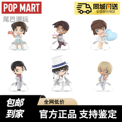 现货POPMART泡泡玛特名侦探柯南周年庆典系列手办盲盒礼物摆件