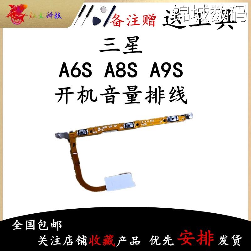 适用三星A6S A8S A9S G6200 G8870 G887N A9200开机音量排线按键_虎窝淘