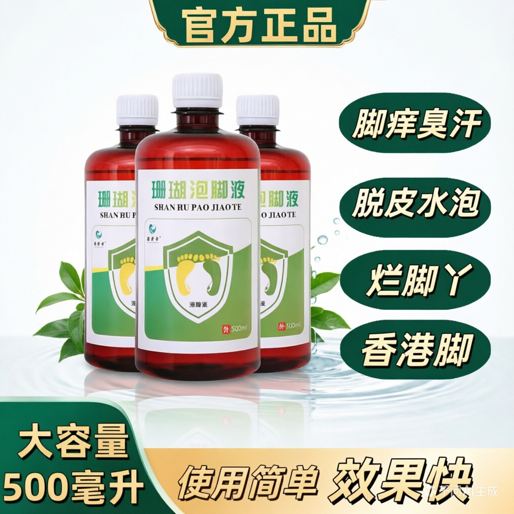 珊瑚泡脚液一次净脱皮烂脚糜烂泡脚包真菌水干裂泡脚液浴足剂