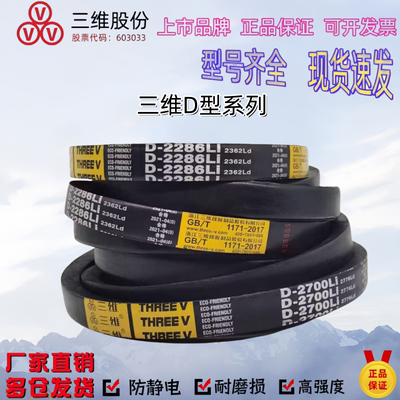 防静电三角带皮带三维橡胶质量好