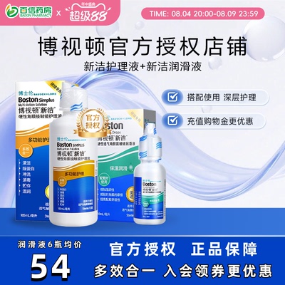 博士伦博视顿角膜塑性镜新洁先进RGP硬性隐形近视眼镜润滑护理液