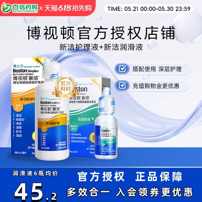 博士伦博视顿角膜塑性镜新洁先进RGP硬性隐形近视眼镜润滑护理液