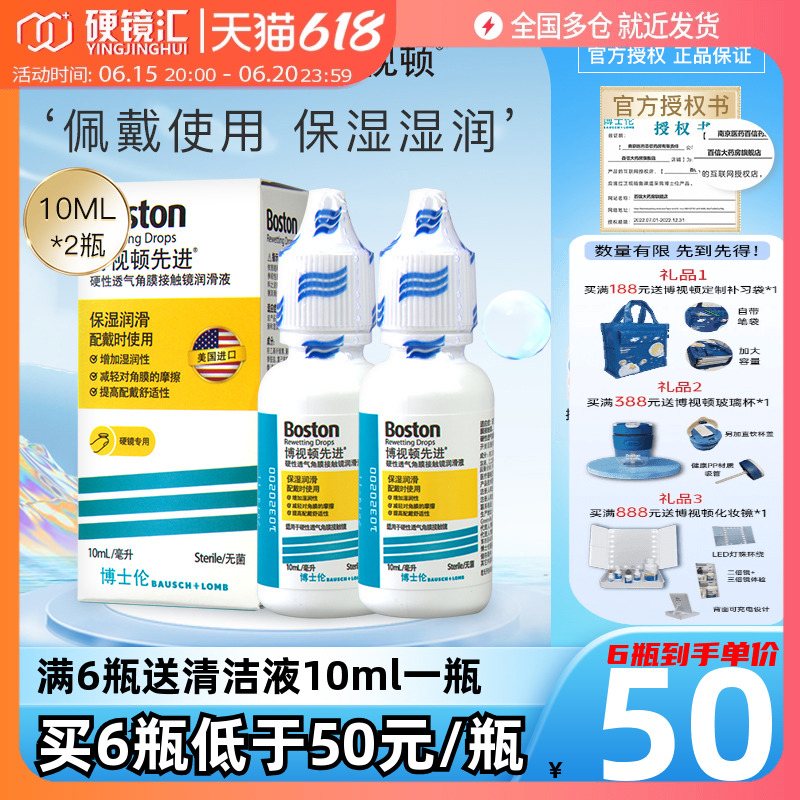 博士伦博视顿新洁OK镜润滑液RGP护理液硬性角膜塑形性隐形眼镜sk_虎窝淘