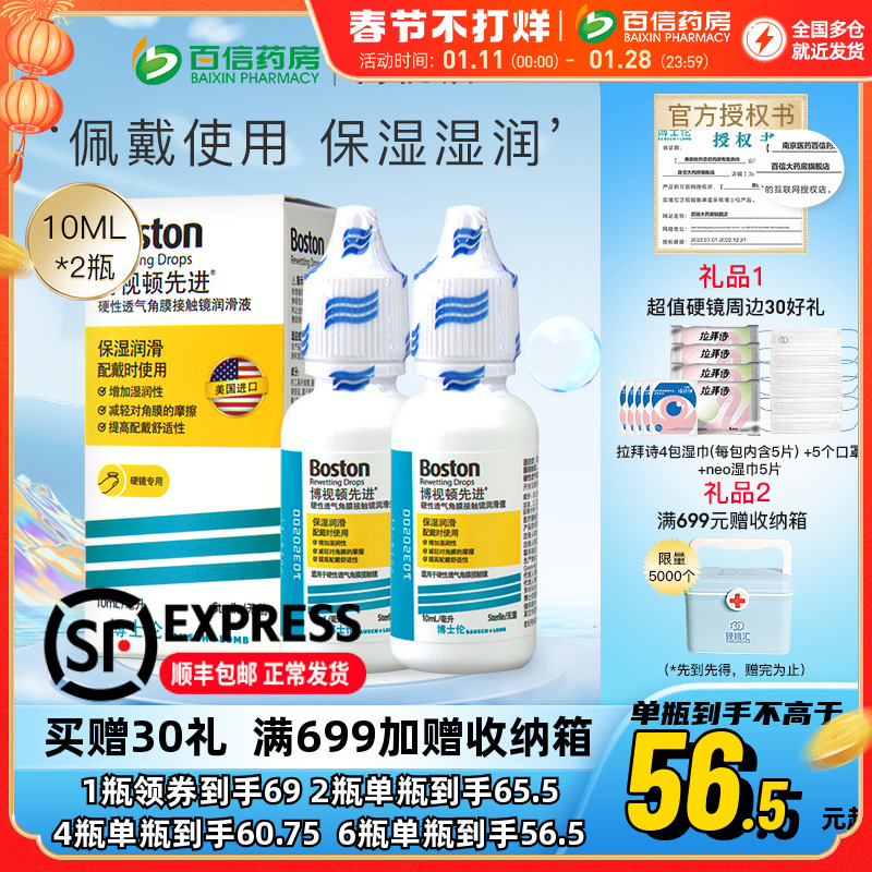 博士伦博视顿新洁OK镜润滑液RGP护理液硬性角膜塑形性隐形眼镜sk - 小编推荐 - WePost 全民代运 - 马来西亚中国淘宝代运与集运专家